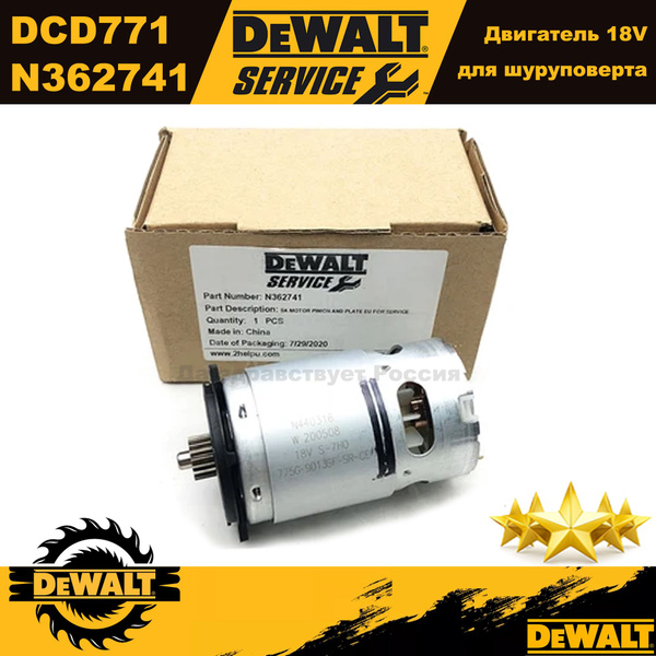 Двигатель 18V для шуруповерта DeWALT DCD771 N362741 купить на OZON по ...