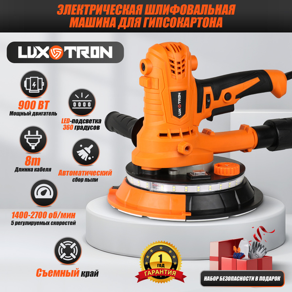 Шлифовальная машинка для стен и потолка Luxotron, 900Вт, 1400 - 2700 об ...