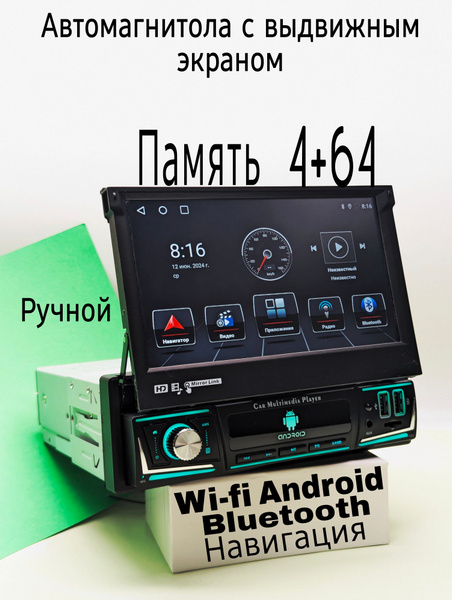 Автомагнитола Android 4+64 с выдвижным экраном - ручным - CarPlay, WI ...