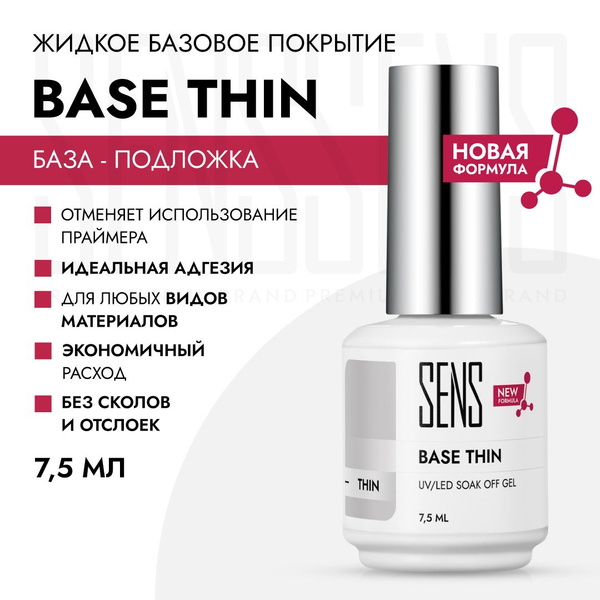 База для гель лака прозрачная, базовое покрытие для ногтей, 7,5 мл Thin купить на OZON по низкой ...