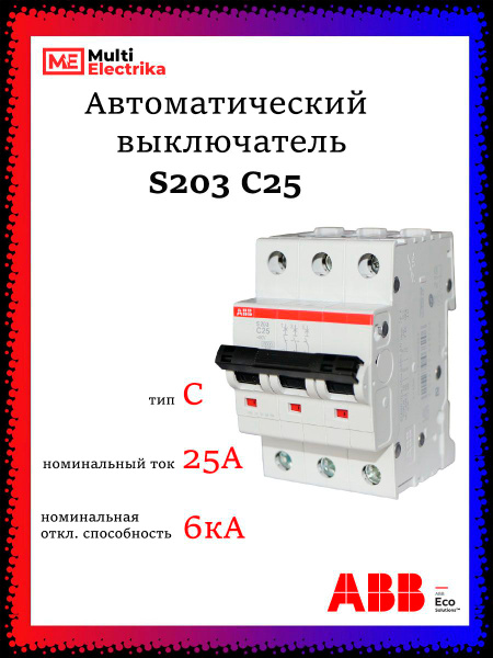 Автоматический выключатель ABB S203 C25 6кА тип C 2CDS253001R0254 купить на OZON по низкой цене ...