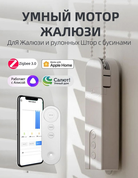 Умный мотор для рулонных штор и жалюзи Xurasan Интеллектуальный привод ...
