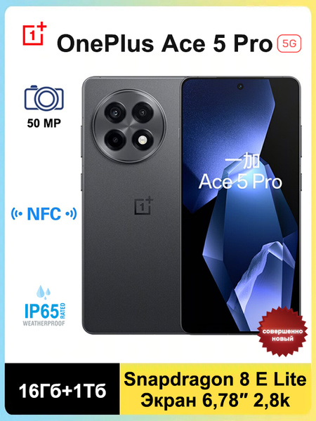 Смартфон OnePlus Ace 5 Pro 5G NFC Snapdragon 8 E Lite 3Nm, Поддержка русского языка, поддержка ...