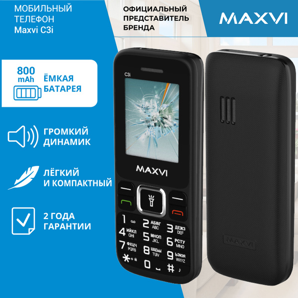 Телефон мобильный кнопочный Maxvi C3i черный купить на OZON по низкой цене (1914546887)