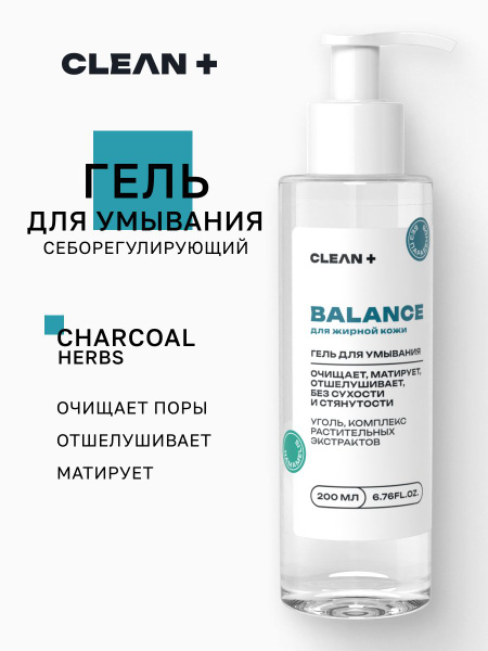 CLEANPLUS Гель для умывания лица себорегулирующий BALANCE 200 мл купить на OZON по низкой цене ...