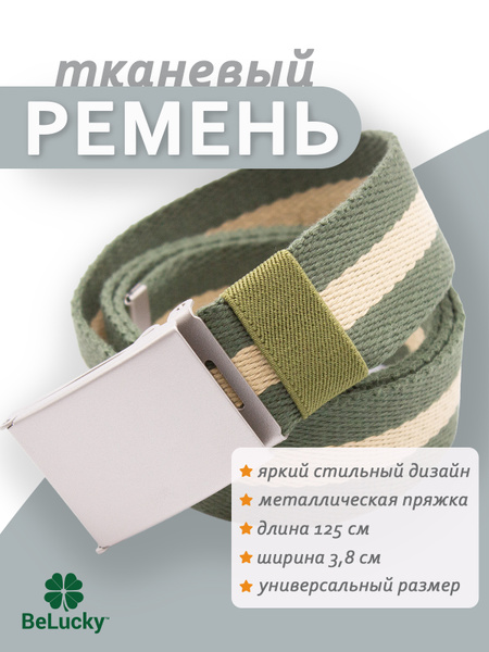BeLucky Ремень купить на OZON по низкой цене (1794889958)