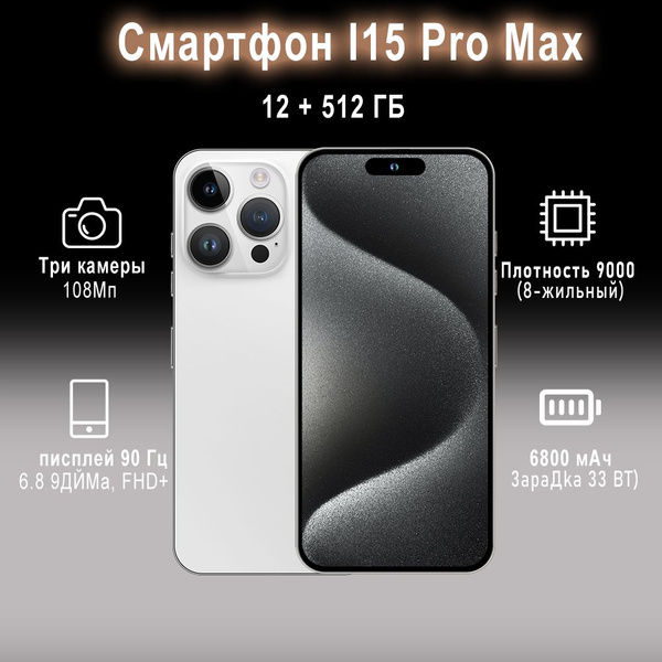 Характеристики Astarry Смартфон I15 Pro Max, диагональ экрана 6,8 дюйма, емкость аккумулятора ...