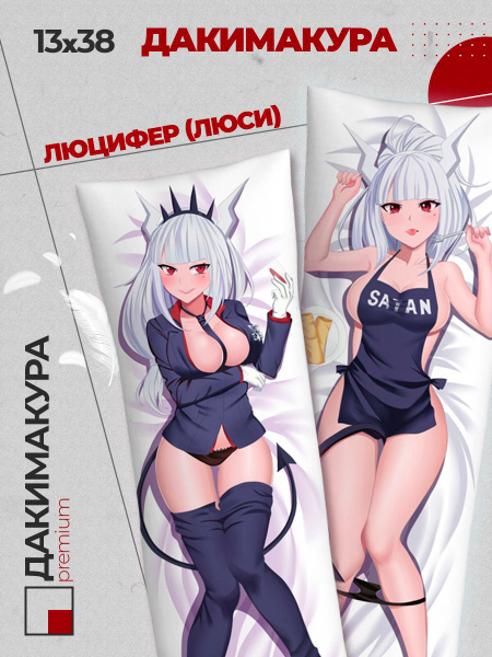 Дакимакура Хеллтейкер (Helltaker) Люцифер - Люси купить на OZON по низкой цене (1829151286)
