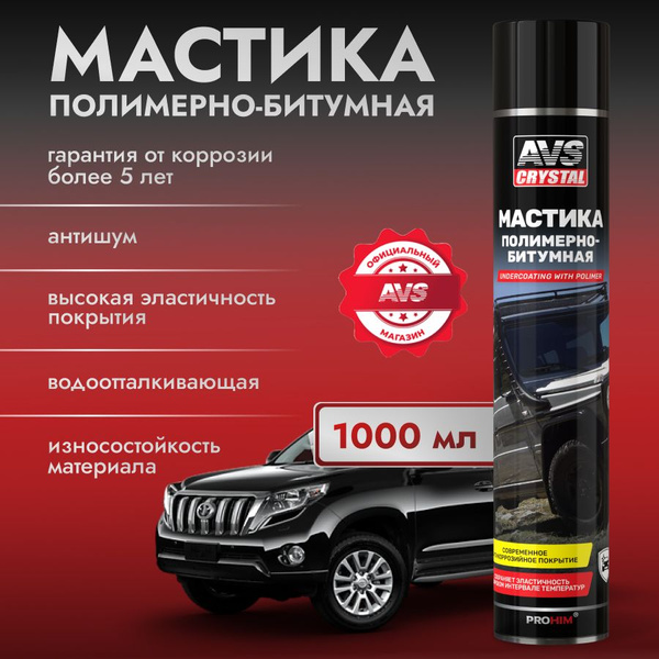 Мастика антикоррозийная для авто / Полимерно битумная мастика для авто ...