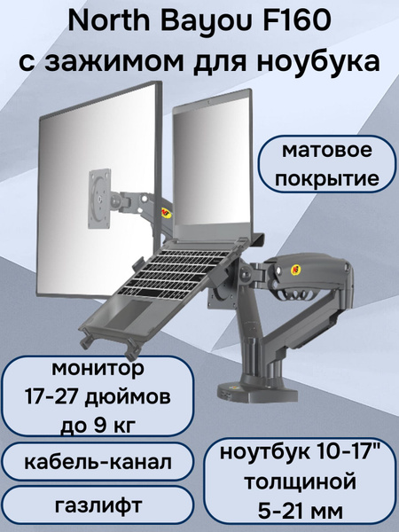 Двойной настольный кронштейн NB North Bayou F160 для мониторов 17-27" с ...