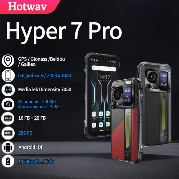 Смартфон Hotwav Hyper 7 Pro 256 ГБ 16 ГБ Красный 2 SIM купить c ...