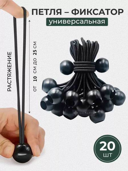 Эластичная петля растяжка с шариком (20 штук,10 cm) крепление для ...