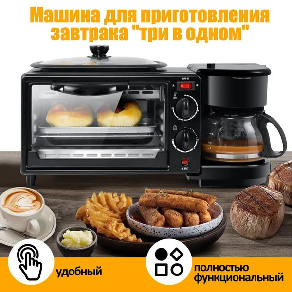 Многофункциональная электрическая мини печь 3 в 1 духовка кофеварки и