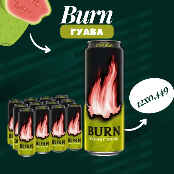 Энергетический напиток Burn Гуава 12х0.45л купить на OZON по низкой ...