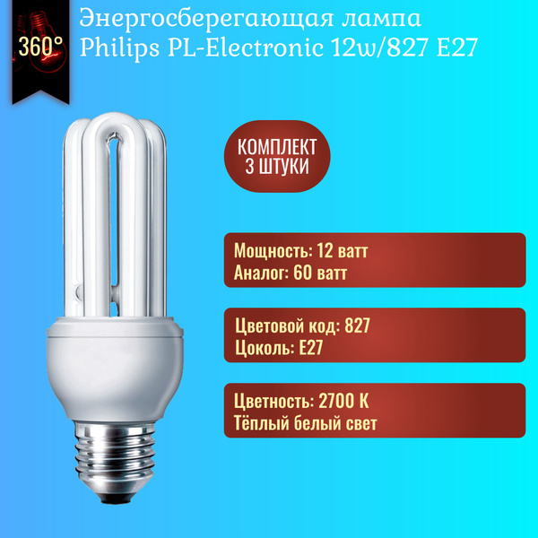 Лампочка Philips PL-Electronic 12w 827 E27 энергосберегающая, теплый ...