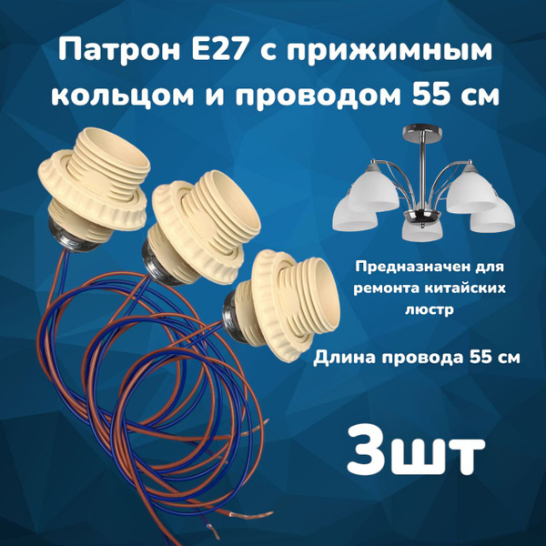 LEEK Патрон для лампы Патрон для лампы, люстры цоколь Е27 пластик с ...