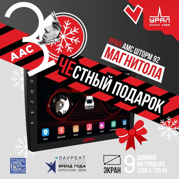 УРАЛ Автомагнитола, диагональ: 9", Штатное место, 4ГБ/64ГБ купить на ...