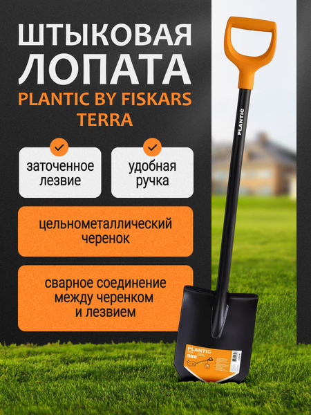 Fiskars Лопата штыковая купить на OZON по низкой цене (1837084612)