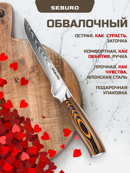 Нож филейный из дамасской стали Seburo SUBAJA Damascus купить c ...