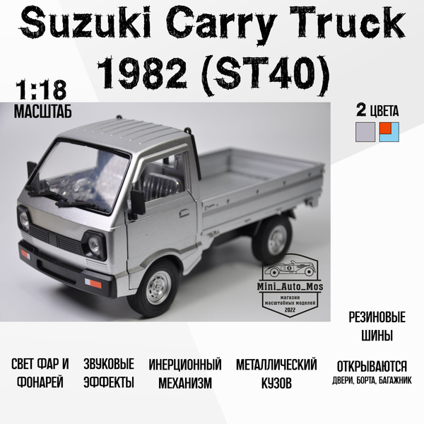 Машинка металлическая инерционная модель Suzuki Carry Truck 1982 (ST40) пикап (Сузуки Кэрри Трак ...