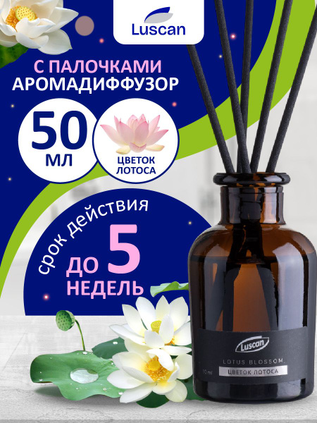 Ароматический диффузор Luscan, Жидкий, Цветочный, 50 мл купить c доставкой на OZON по низкой ...