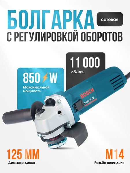 Шлифовальная машина / УШМ / Болгарка Bosch УШМ 125/850W ( 850 Вт, 125 мм), с регулировкой ...