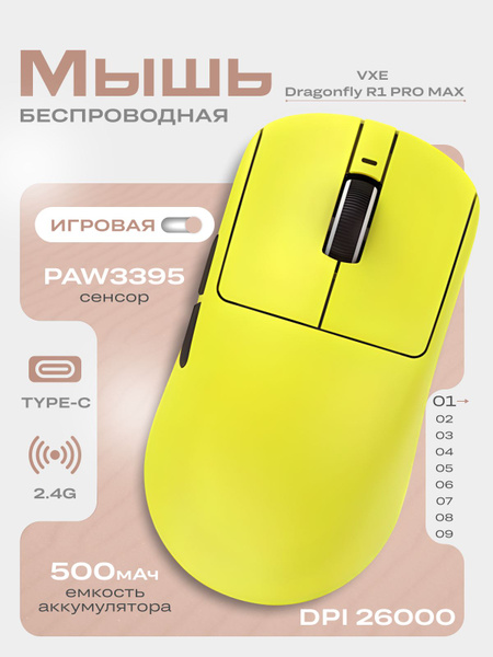 Игровая мышь беспроводная VXE беспроводная DragonFly R1 PRO MAX ...