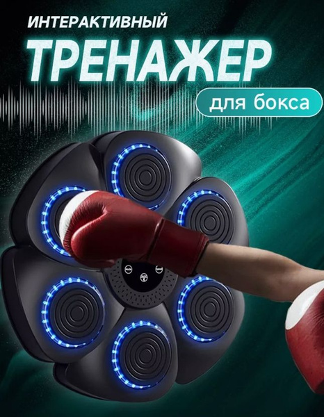 Настенный тренажер для бокса, Музыкальная груша для бокса ...