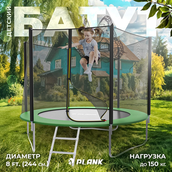 Батут каркасный PLANK Classic 8ft Eхternal (Green) диаметр 244 см, с защитной сеткой для улицы ...