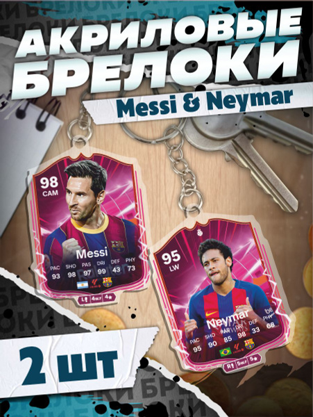 Брелок для ключей fc 25 фифа 25 Месси Неймар ФК Барселона купить на ...
