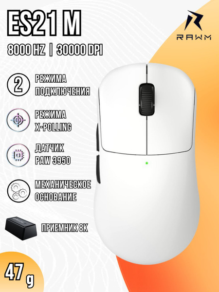 Игровая мышь беспроводная RAWM беспроводная ES21 M , белый,ES21 M 8k white купить c доставкой на ...