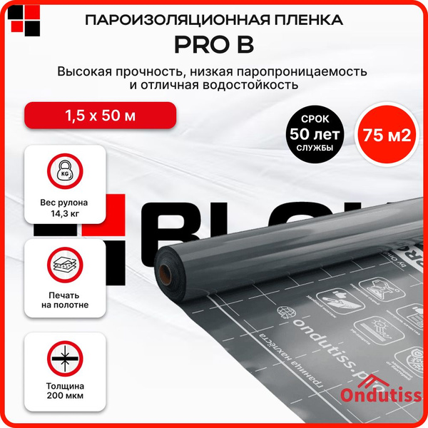 Пароизоляция ONDUTISS PRO B 75м2 / Пароизоляционная пленка Ондутис Про Б купить на OZON по ...