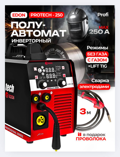 Сварочный полуавтомат с синергетикой EDON Protech - 250 Сварка с газом и без, модель 2024 г ...
