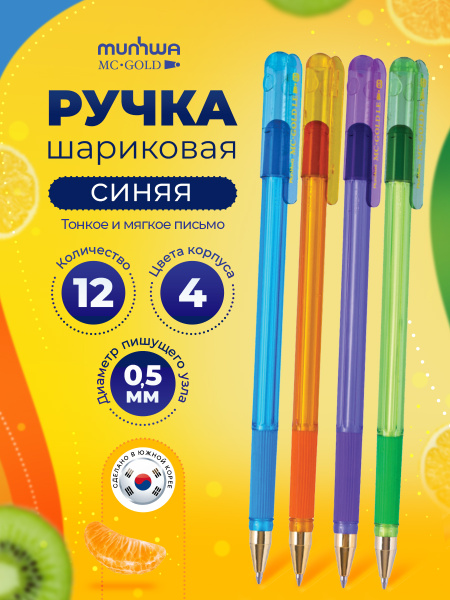 Ручки шариковые синие набор Munhwa MC Gold LE 12 шт купить на OZON по низкой цене (317155903)