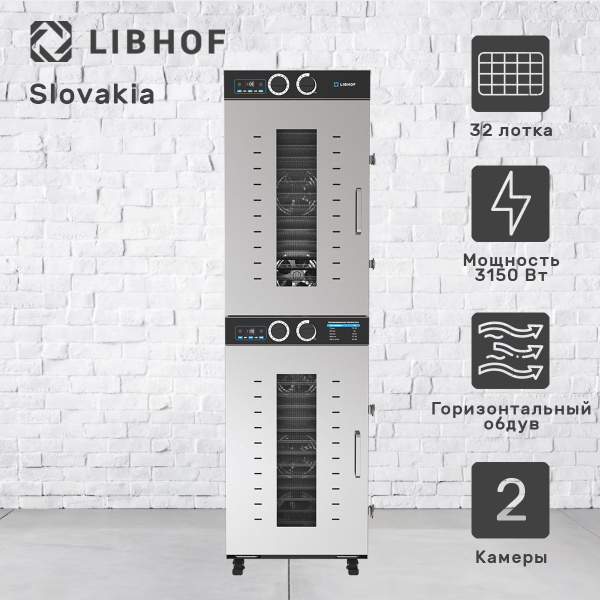 Дегидратор для фруктов и овощей Libhof FDT-32D Модель с двумя независимыми камерами / 220 л ...