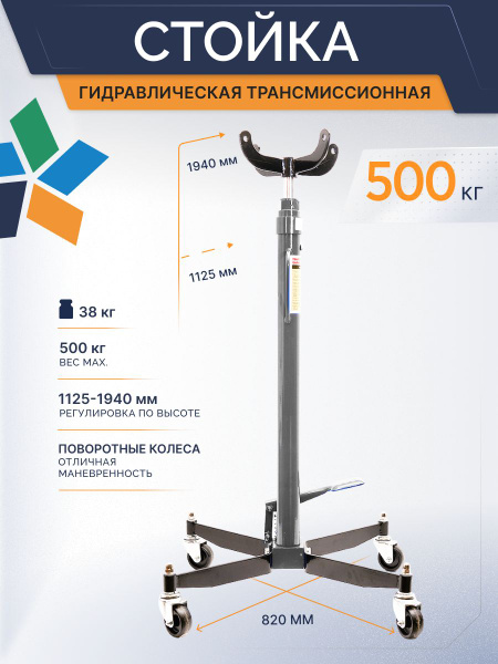 ROSSVIK Стойка трансмиссионная гидравлическая 0,5т / Стойка трансмиссионная 500кг HJ0303 (SD0303 ...