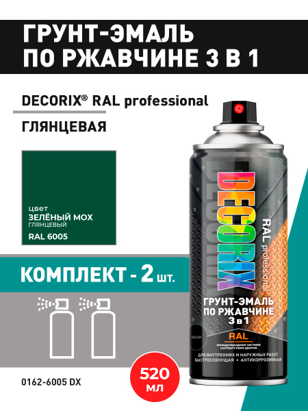 Аэрозольная грунт-эмаль по ржавчине 3 в 1 RAL 6005, зеленый мох - краска для металла RAL ...