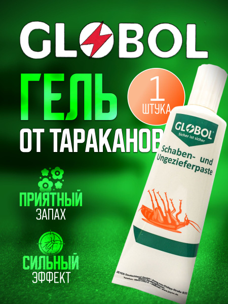 Globol гель от тараканов 1 шт. купить на OZON по низкой цене (1848386304)