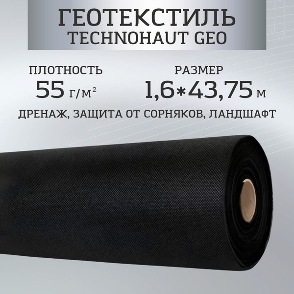 Геотекстиль садовый, ландшафтный 55г/м2, 1,6х43,75 м от сорняков ...