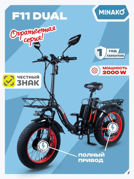 Электровелосипед (фэтбайк) для взрослых MINAKO F11 Dual, полноприводный купить на OZON по низкой ...