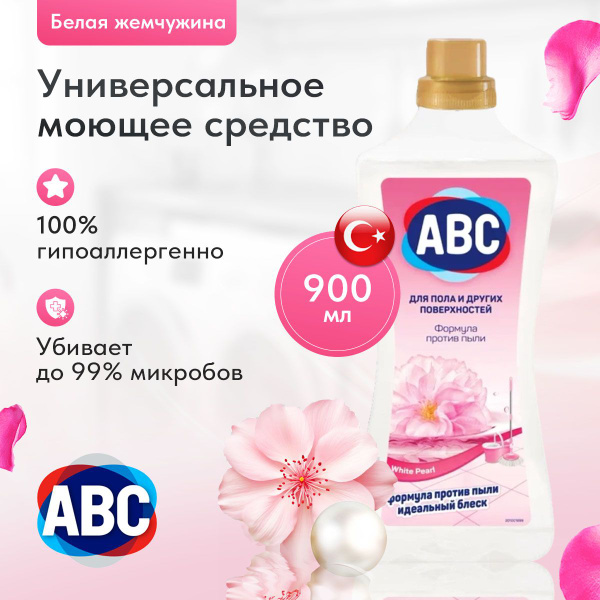 Универсальное моющее средство ABC "Белая жемчужина" 900 мл. / ABC Турция купить на OZON по ...