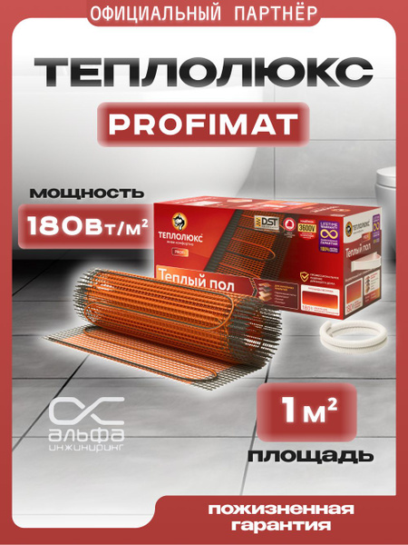 Нагревательный мат Теплолюкс ProfiMat 1,0 кв.м./180 Вт. Теплый пол электрический под плитку ...