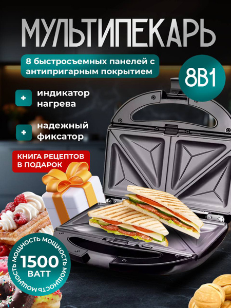 Мультипекарь электрический со сменными панелями для венских и тонких ...