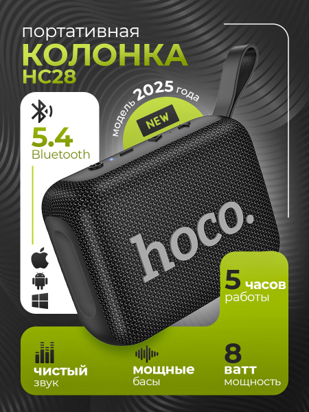 Портативная колонка Hoco HC28, чёрный купить на OZON по низкой цене ...