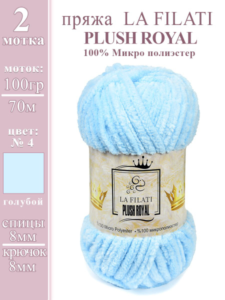 Пряжа плюшевая PLUSH ROYAL, 2 мотка купить на OZON по низкой цене ...