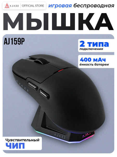 Игровая мышь Ajazz AJ159-179_AJ159P-BLACK , черно-серый, черный купить c доставкой на OZON по ...