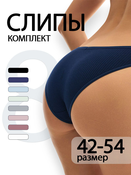 Комплект трусов Женский Blizko слипы Хлопок, Спандекс разноцветный, размер 42, 44 Средняя Россия ...