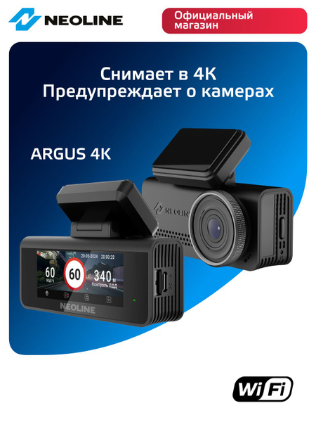Видеорегистратор Neoline Argus 4K купить на OZON по низкой цене в ...