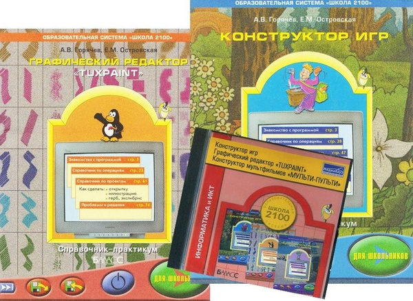 Информатика. Конструктор игр+ Графический редактор "TUXPAINT"+CD ...