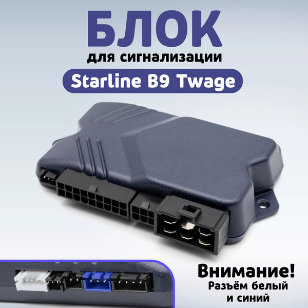Блок сигнализации совместимый со Starline B9 и KGB FX-7 (Старлайн В9), основной блок управления ...